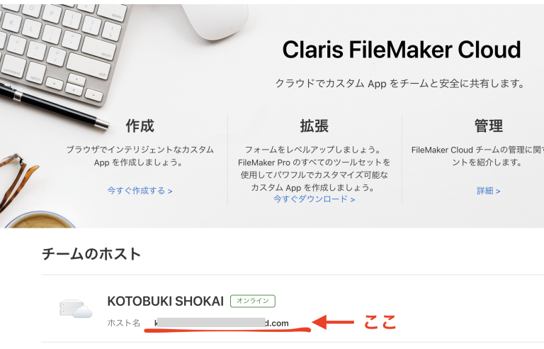 Claris ID にサインイン がない | 株式会社寿商会