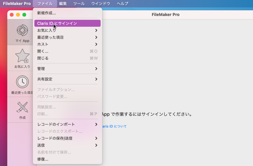 Claris ID にサインイン がない | 株式会社寿商会