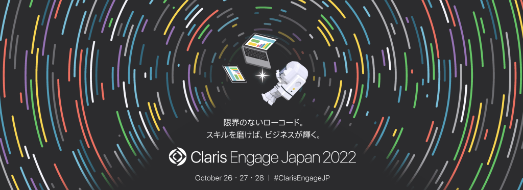 Claris Engage Japan 2022 スピーカー出演 | 株式会社寿商会