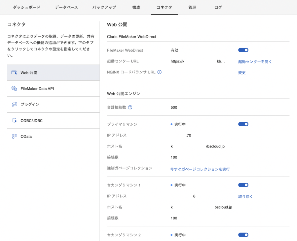 Claris FileMaker 2023 – Claris FileMaker WebDirect セカンダリマシン 追加 | 株式会社寿商会