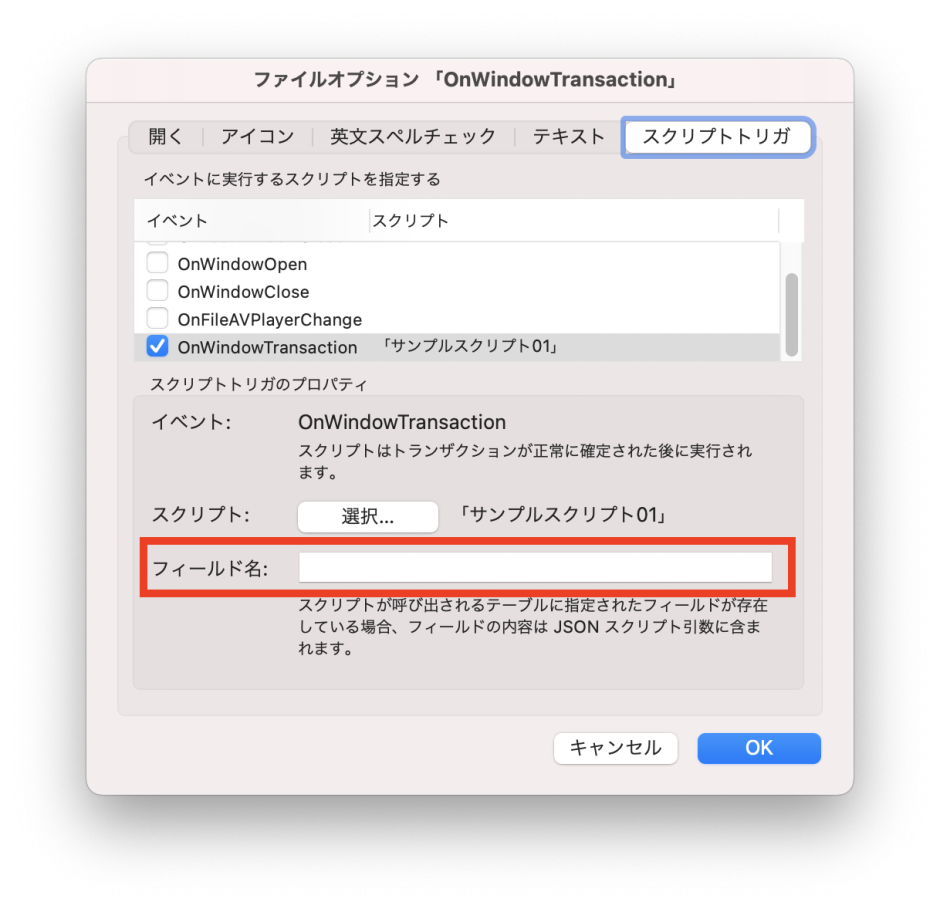Claris FileMaker 2023 – OnWindowTransaction スクリプトトリガ | 株式会社寿商会
