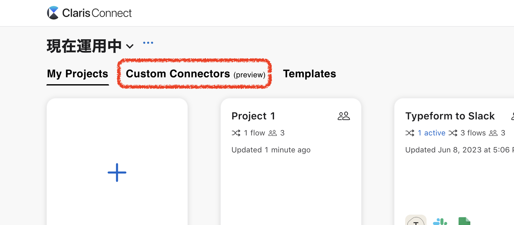 Claris Connect カスタムコネクタのハンズオン Webinar | 株式会社寿商会