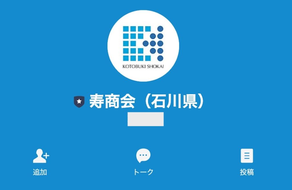 Messaging API LINE Developersコンソール | 株式会社寿商会