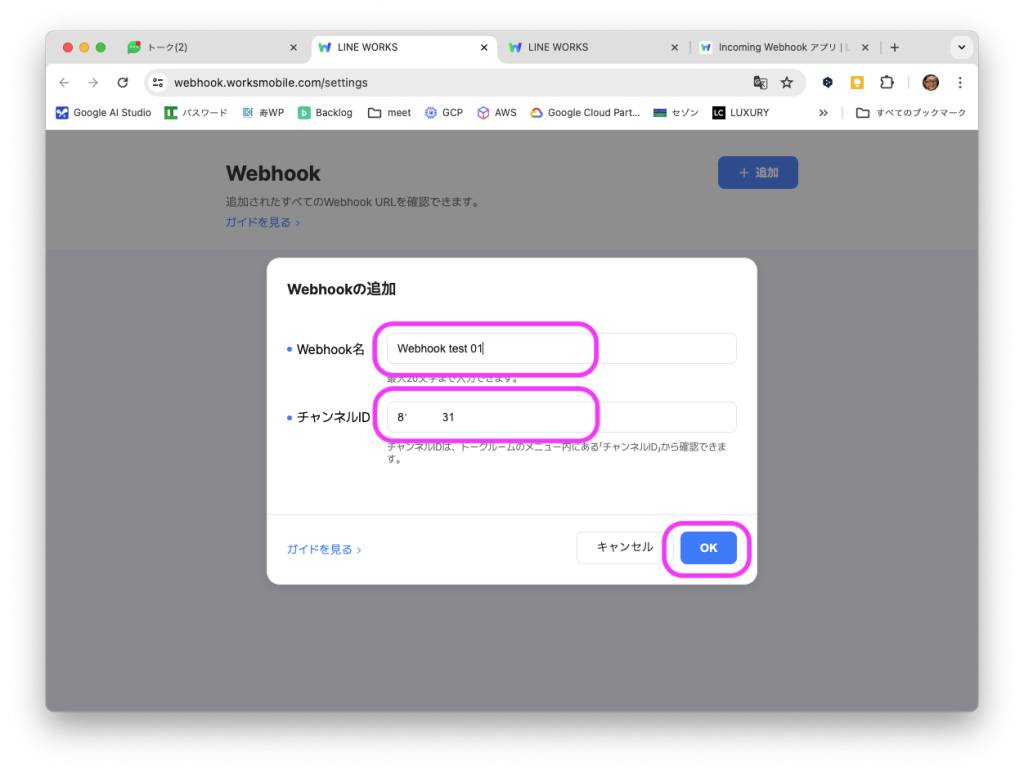 LINE WORKS 「Incoming Webhook アプリ」を試す設定のステップバイステップ | 株式会社寿商会