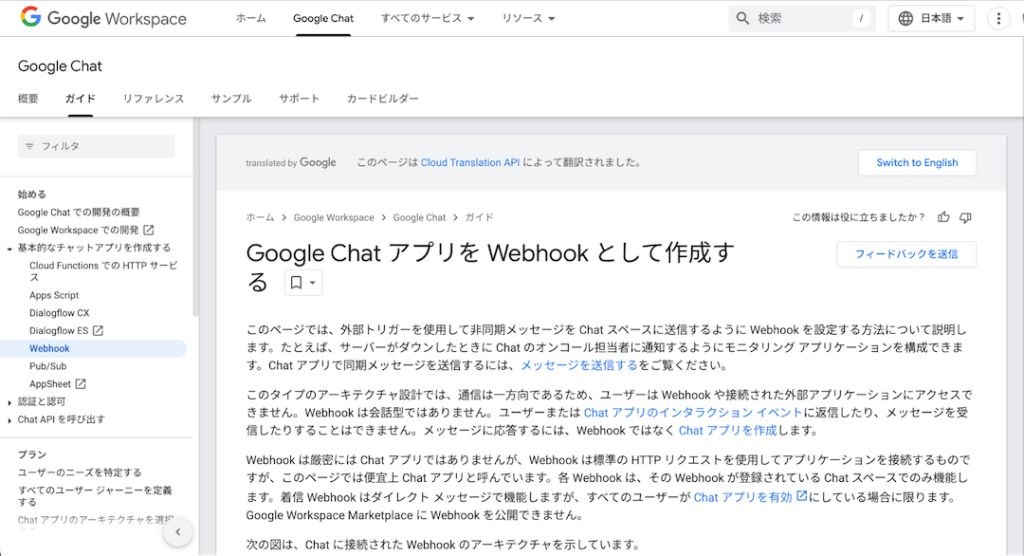 FileMaker Pro から Google Chat へ Webhook でメッセージ送信 | 株式会社寿商会