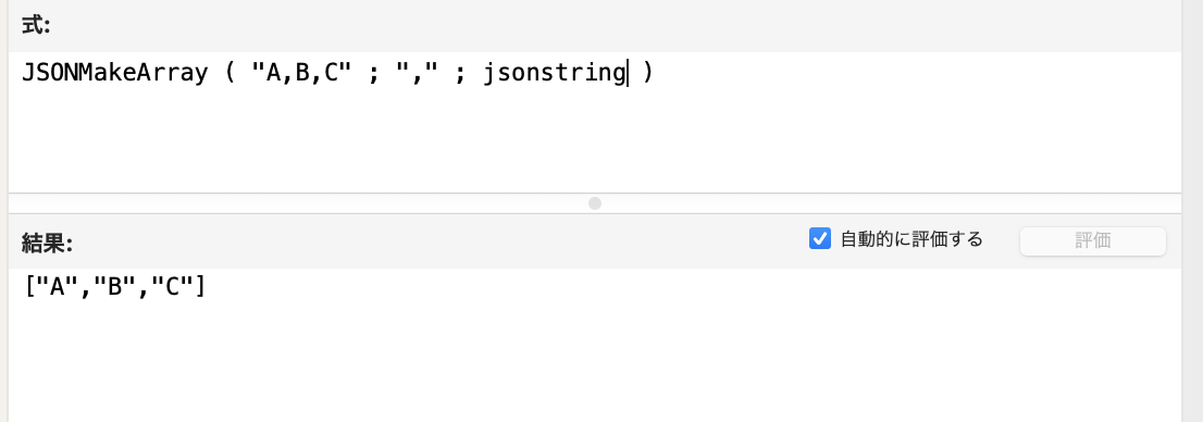 Claris FileMaker 2024 – JSON 配列操作での [+] と [:] 演算子、JSONMakeArray 関数 | 株式会社寿商会