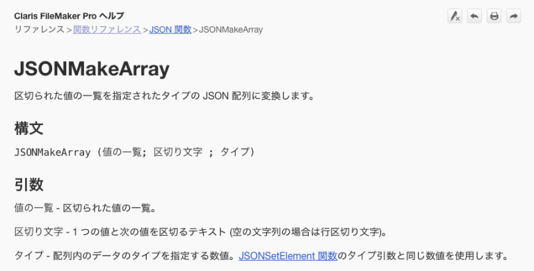 Claris FileMaker 2024 – JSON 配列操作での [+] と [:] 演算子、JSONMakeArray 関数 | 株式会社寿商会